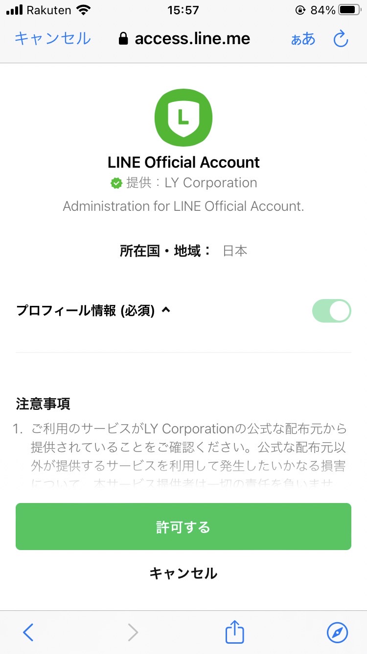 LINE公式アカウントをスマホアプリでログインする方法（2024年最新） | LINE Lab